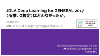 JDLA Deep Learning for GENERAL 2017（所謂、G検定）はどんなだったか。 | PDF | Artificial ...