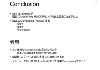 [DL輪読会]Composable Deep Reinforcement Learning for Robotic Manipulation | PPT