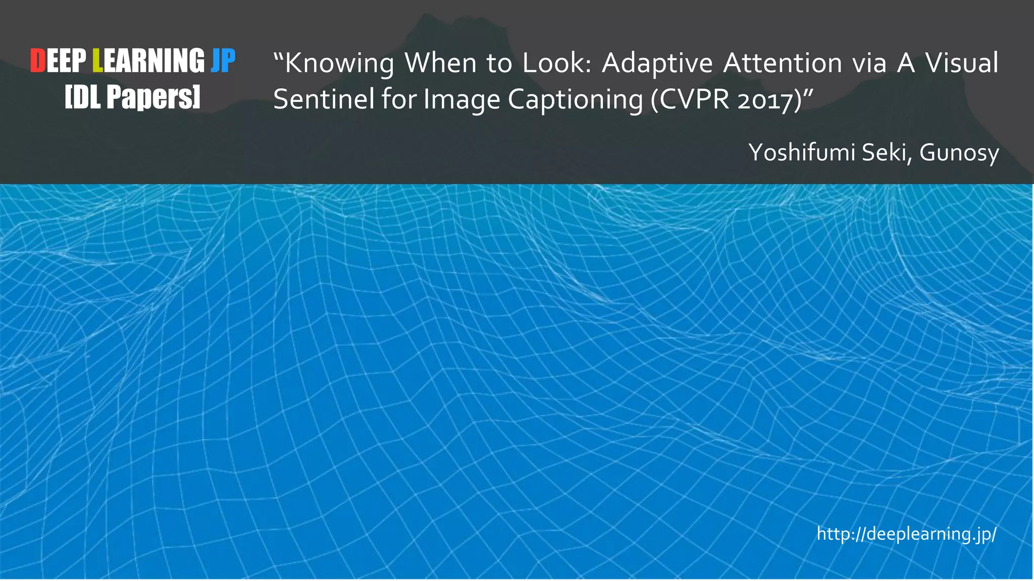 [DL輪読会]Knowing When to Look: Adaptive Attention via A Visual Sentinel for Image Captioning | PPT