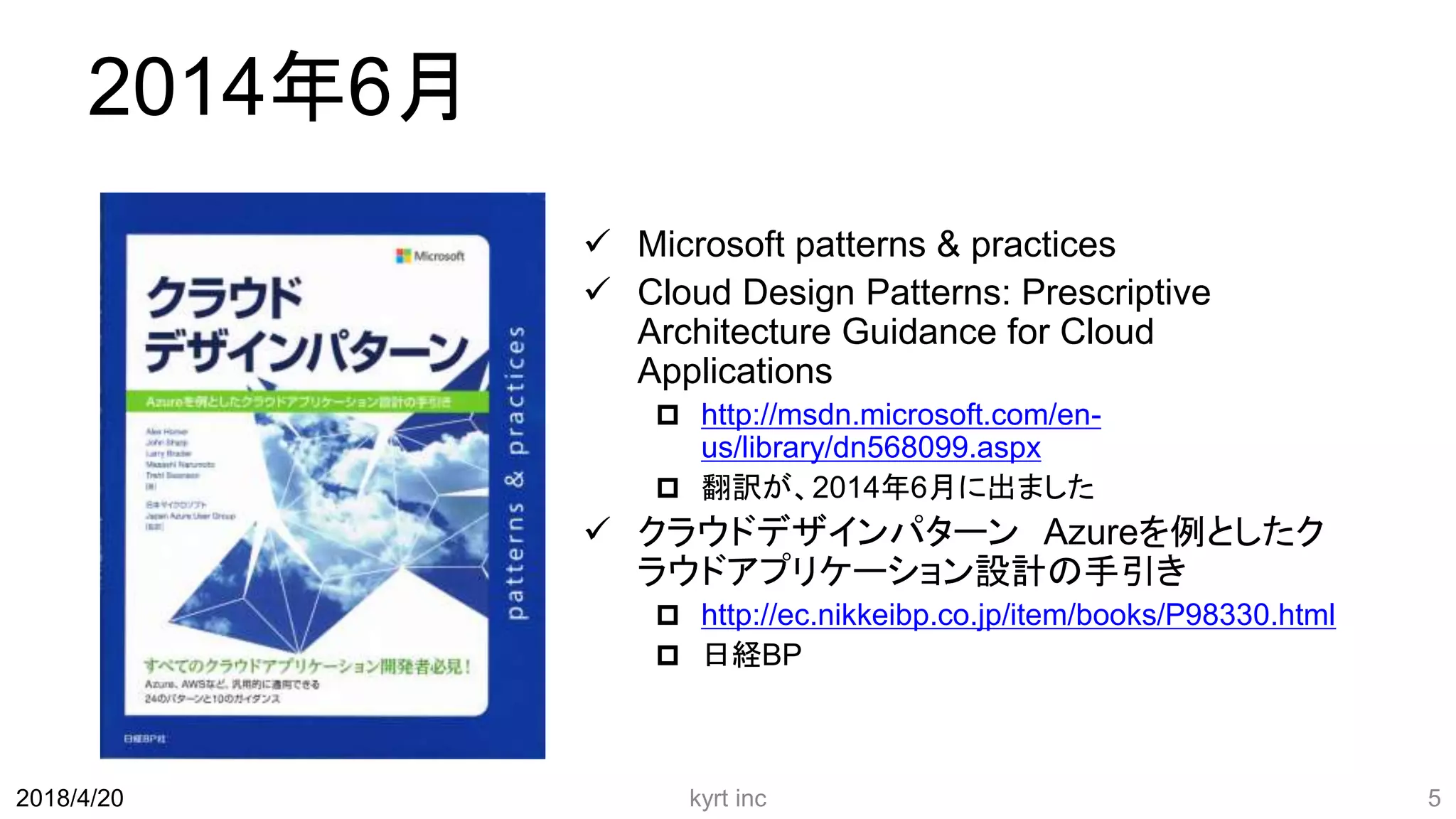 20180421 Azure Architecture Cloud Design Patterns | PPT