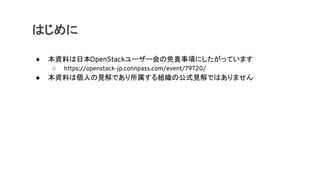 20180423 OpenStackユーザー会 SDS | PPT