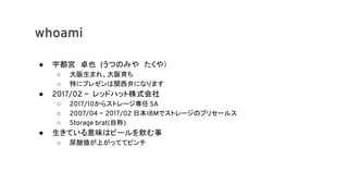 20180423 OpenStackユーザー会 SDS | PPT