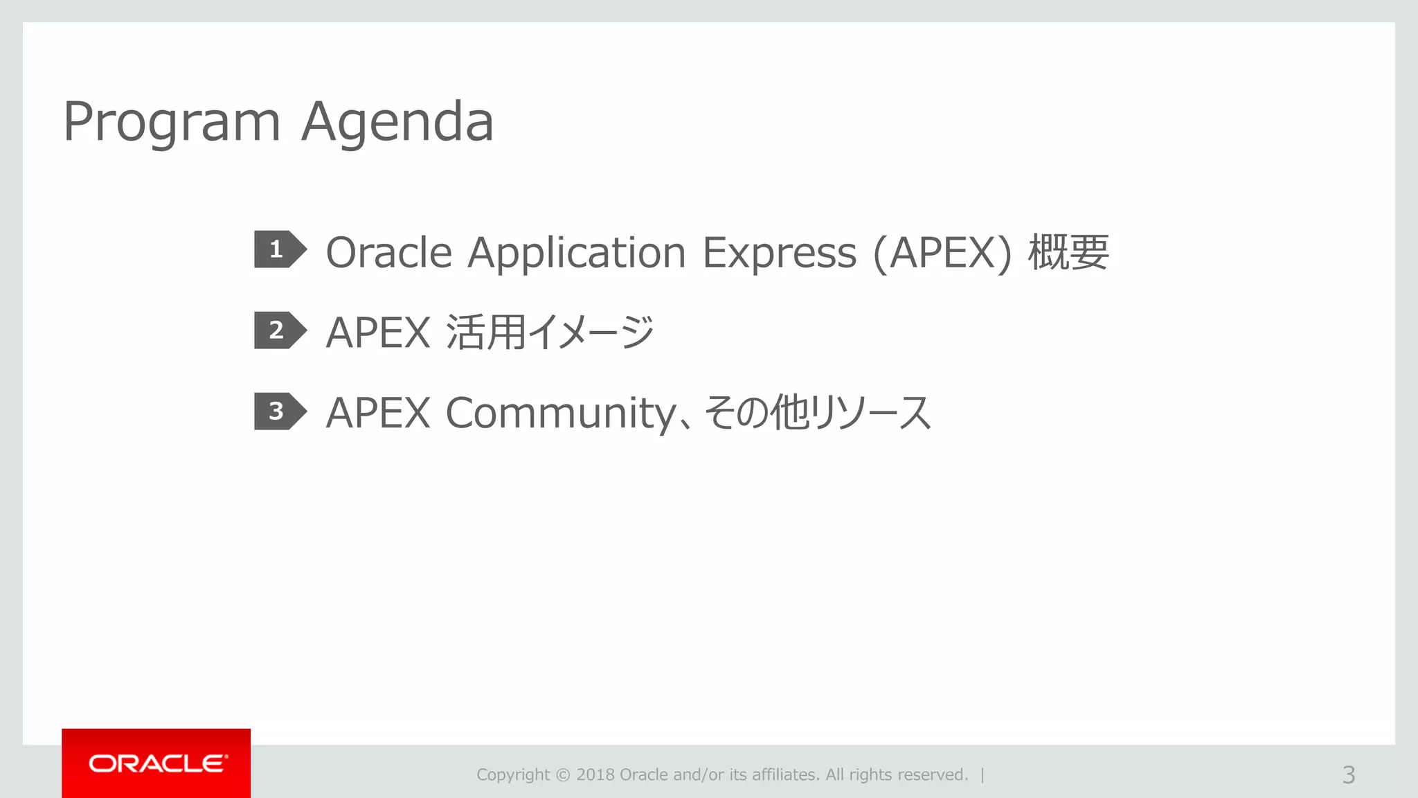20180424 Oracle APEX Overview - はじめの一歩 | PPT