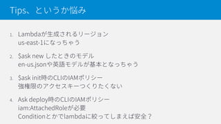 ASK-CLI使っていますか？ | PDF