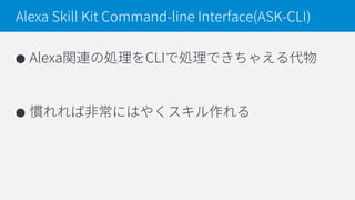 ASK-CLI使っていますか？ | PDF