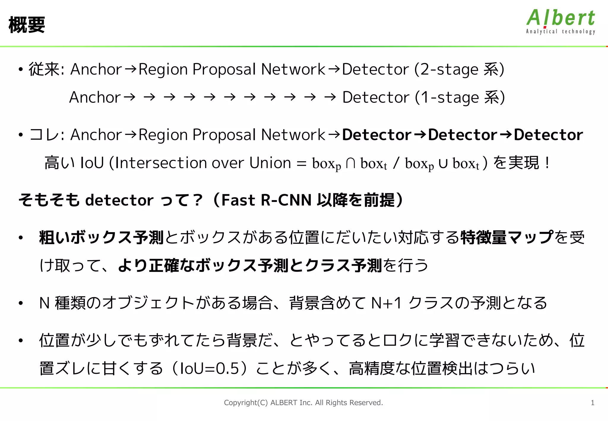 20180427 arXivtimes 勉強会: Cascade R-CNN: Delving into High Quality Object Detection | PDF ...