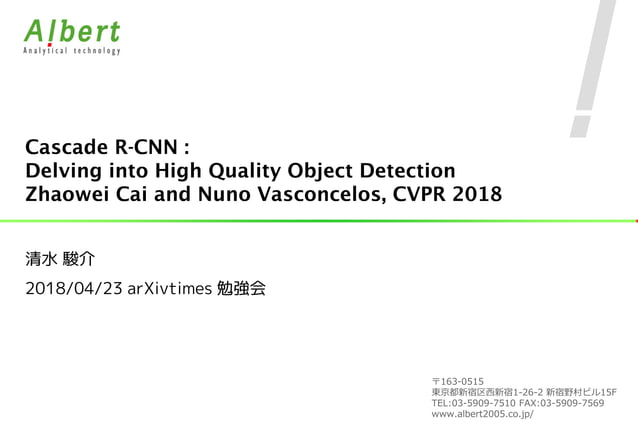 20180427 arXivtimes 勉強会: Cascade R-CNN: Delving into High Quality Object Detection | PDF ...