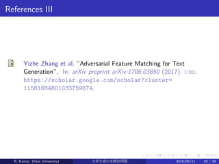 文章生成の未解決問題 | PDF | Education