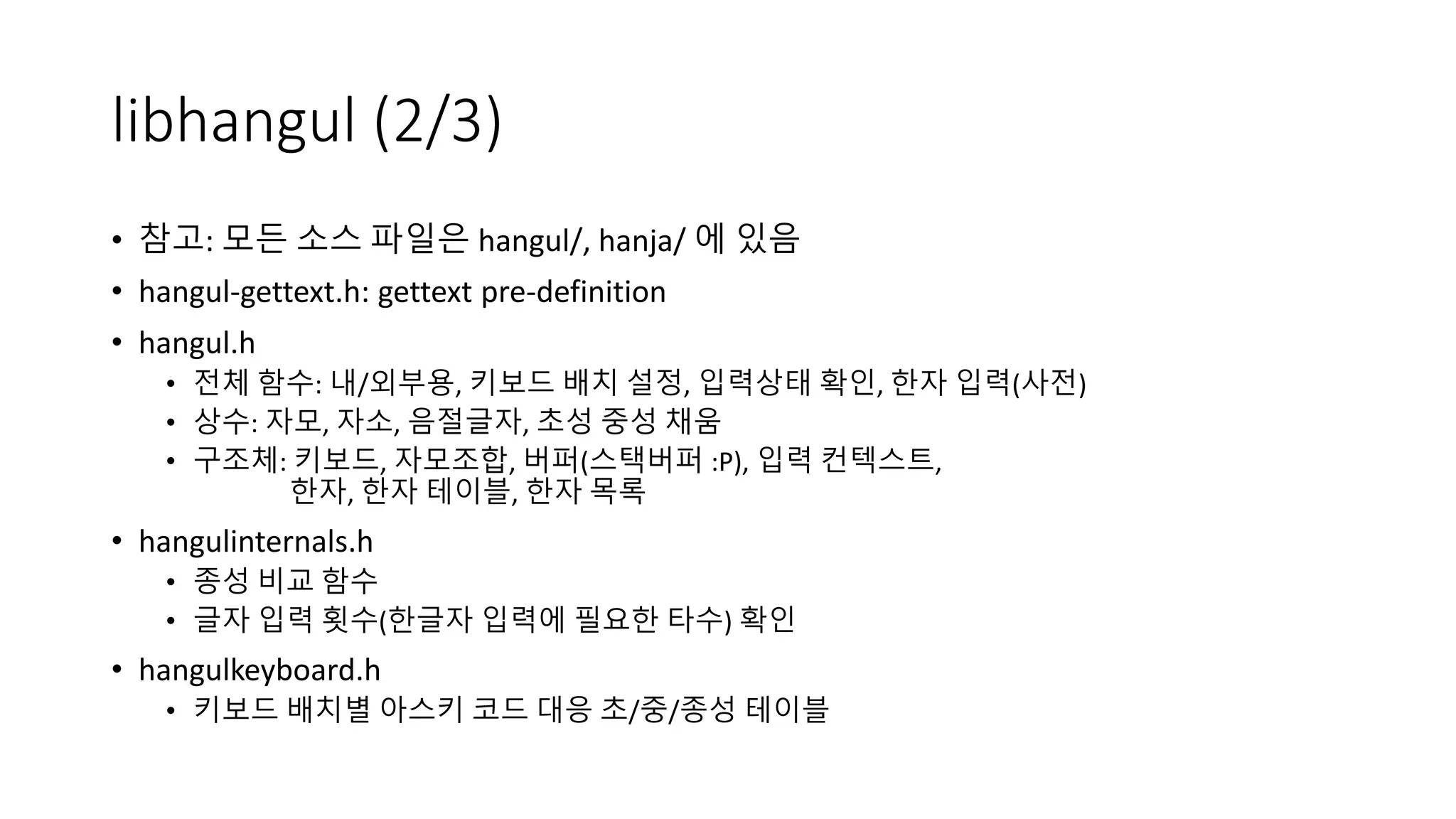 20180519 hangul processing | PPTX