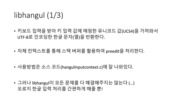 20180519 hangul processing | PPTX
