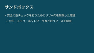 Python と Docker で mypy Playground を開発した話 | PPT