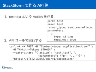 データの民主化のために StackStorm を活用した事例 | PPT
