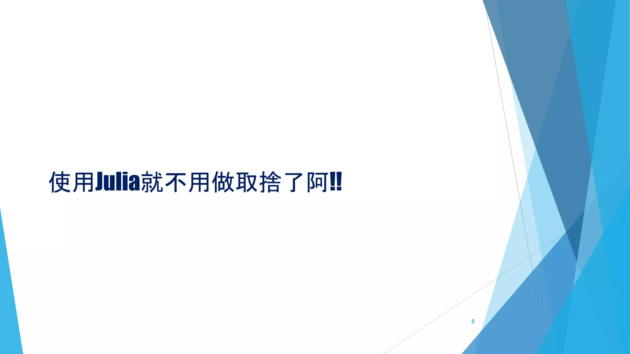 Introduction to Julia | PPTX | Programming Languages | Computing