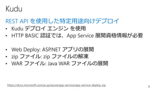 App Service の DevOps と Visual Studio Team Services 最新アップデート | PDF