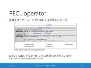 PECL operator で演算子オーバーロード | PDF | Programming Languages | Computing