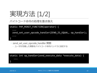 PECL operator で演算子オーバーロード | PDF | Programming Languages | Computing