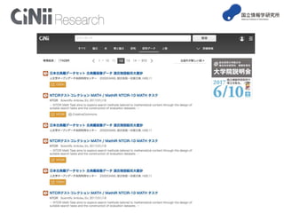CiNii Researchと大学図書館（2018.6.18） | PPTX | Databases | Computer Software and Applications