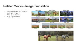 20180622 munit multimodal unsupervised image-to-image translation | PPT