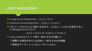 Domain Adaptive Faster R-CNN for Object Detection in the Wild 論文紹介 | PPT
