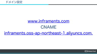 お手軽に使おう Alibaba Cloud - OSS 編 - | PDF