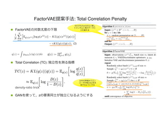 [DL輪読会]Disentangling by Factorising | PDF