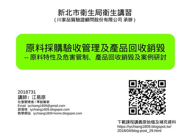 20180731 food industry workers' sanitation workshop file01 | PPT