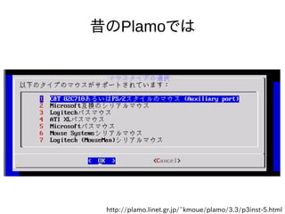 今時のopencoconでシリアルマウスを使う | PDF