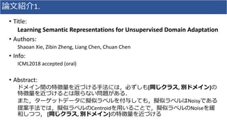 [DL輪読会]"CyCADA: Cycle-Consistent Adversarial Domain Adaptation"&"Learning Semantic ...