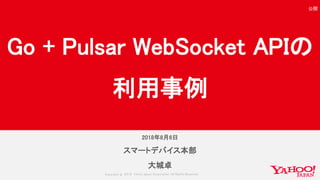 Go + Pulsar WebSocket APIの利用事例 #pulsarjp | PPT