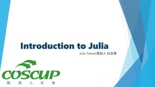 COSCUP: Introduction to Julia | PPTX | Programming Languages | Computing