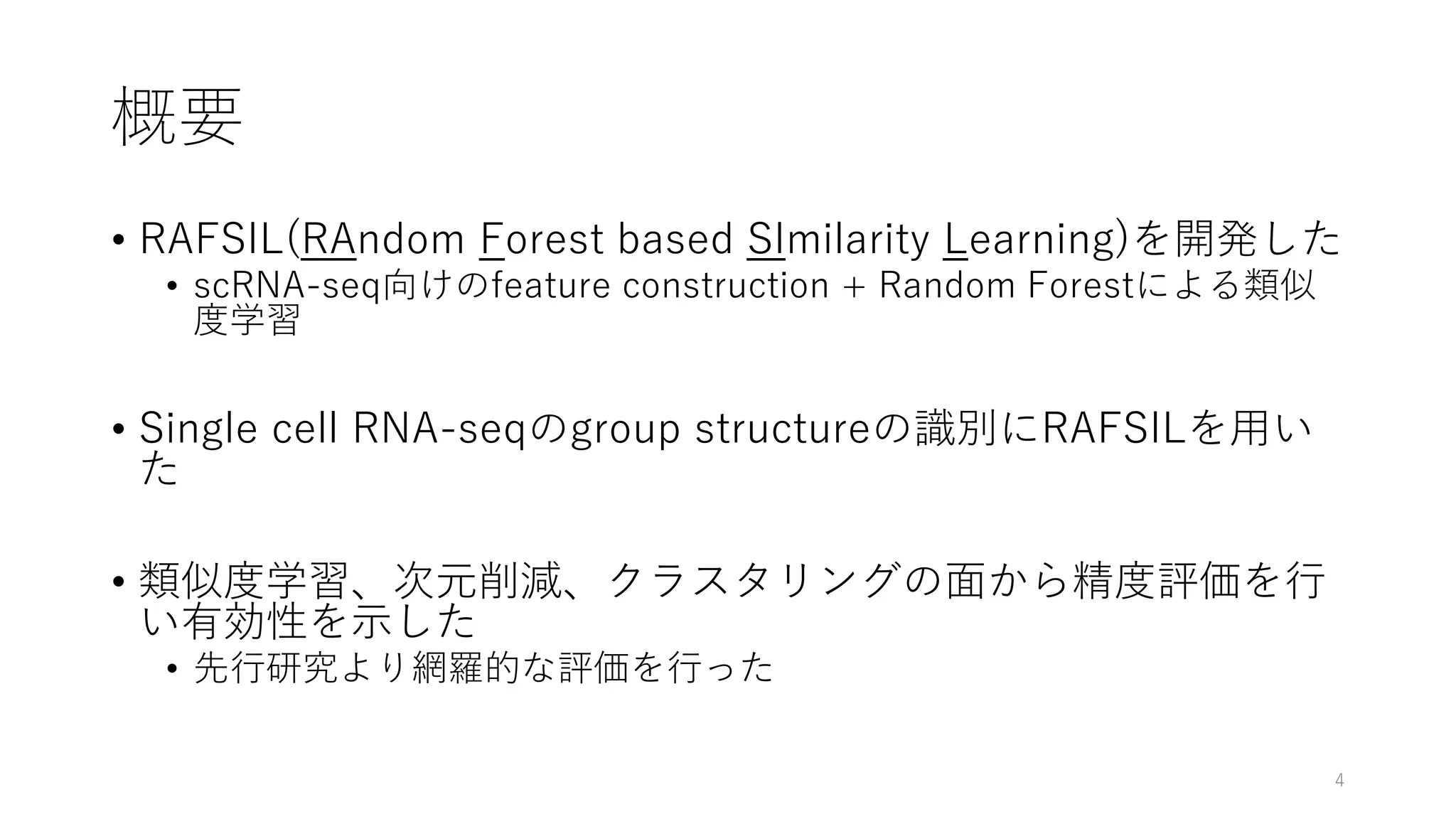 Random forest based similarity learning for single cell RNA sequencing ...