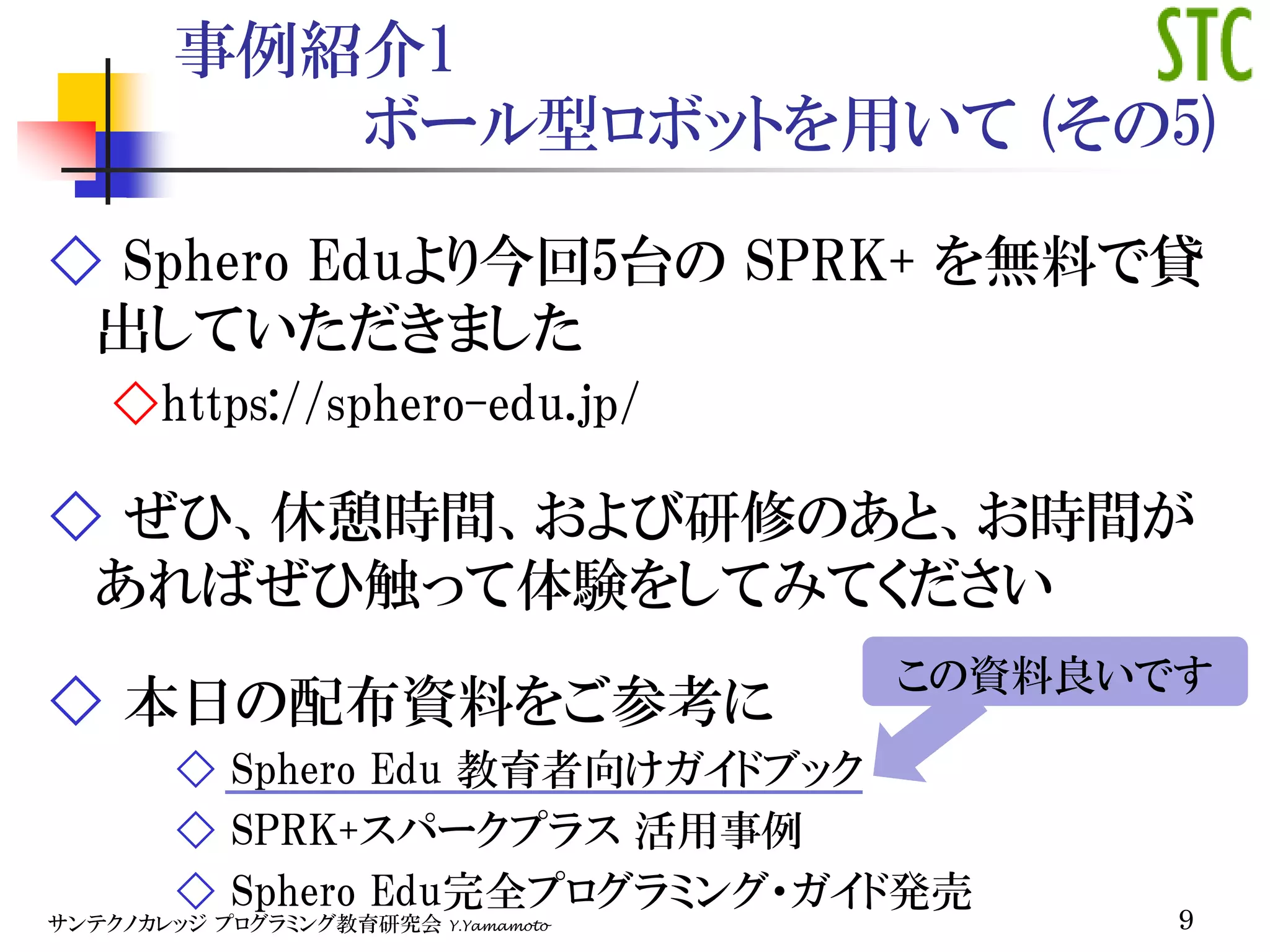 20180820_22 sphero microbit | PPT