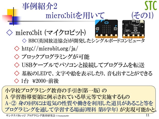 20180820_22 sphero microbit | PPT