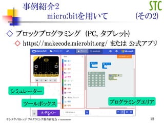 20180820_22 sphero microbit | PPT