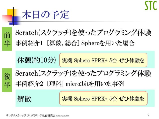 20180820_22 sphero microbit | PPT