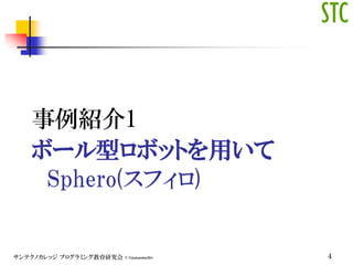 20180820_22 sphero microbit | PPT