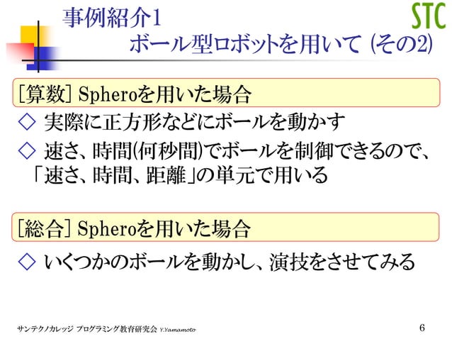 20180820_22 sphero microbit | PPT