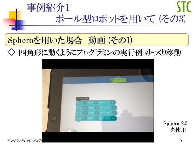20180820_22 sphero microbit | PPT