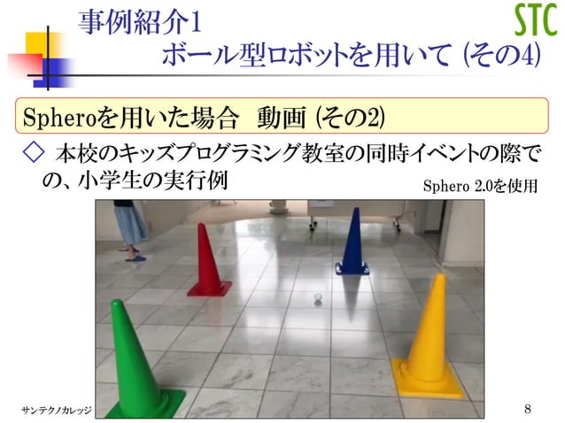 20180820_22 sphero microbit | PPT