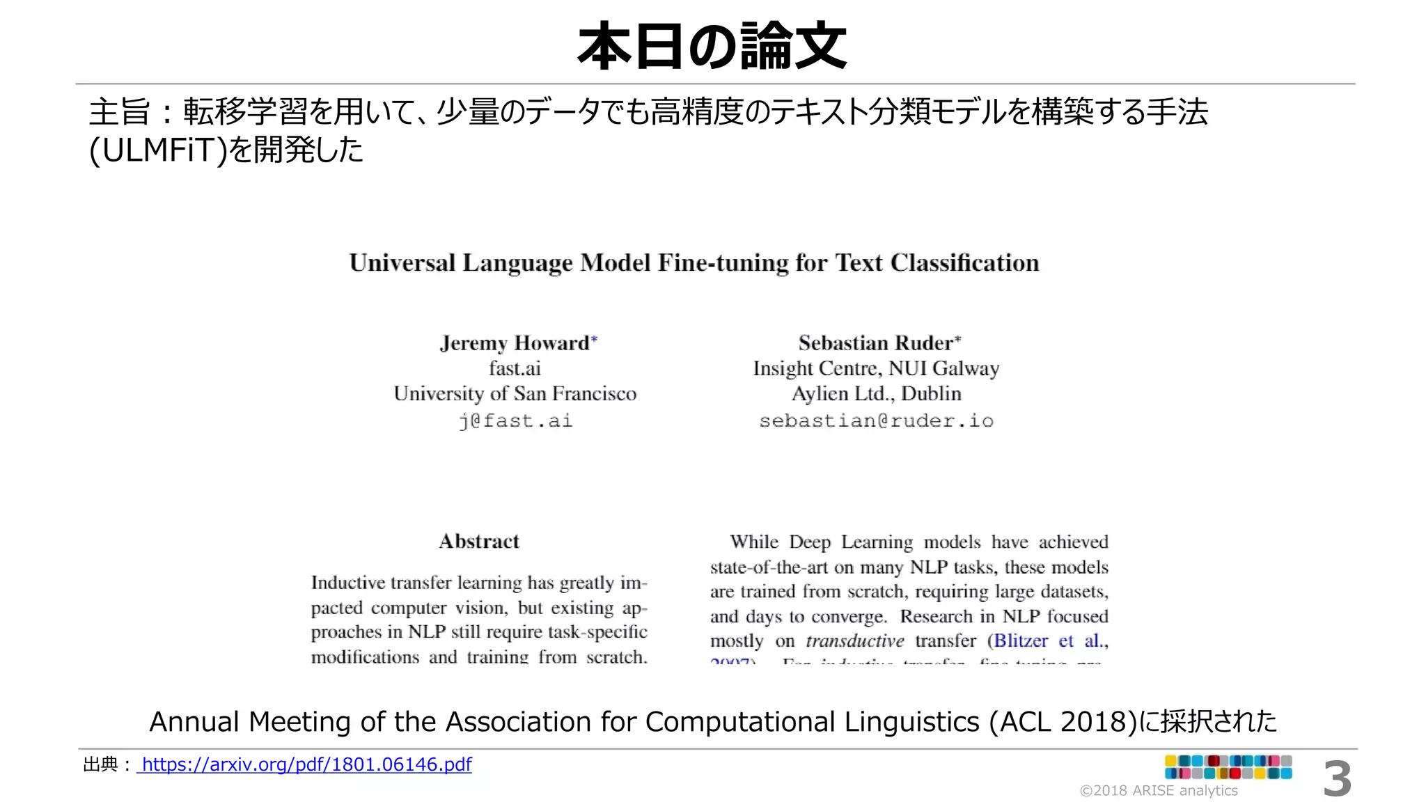 【論文読み会】Universal Language Model Fine-tuning for Text Classification | PDF