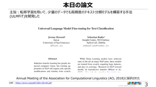 【論文読み会】Universal Language Model Fine-tuning for Text Classification | PDF | Databases | Computer ...