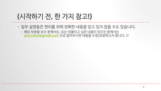 [201808] GitHub 사용하기 - GIt & 협업 활용 | PPT