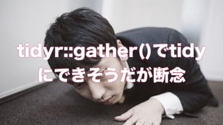 {tidytext}と{RMeCab}によるモダンな日本語テキスト分析 | PDF