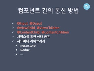 Angular Component Interaction | PDF