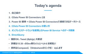 なぜ、CData Softwareが Power BI 専用 コネクターを 開発したのか? | PPTX