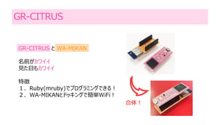 GR-CITRUSコトハジメ | PPT