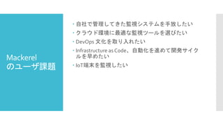 Mackerel CREチームの KPI | PPT