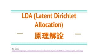 20181012 lda explanation-allen-lee | PPT