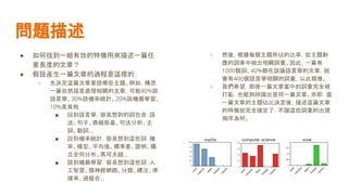 20181012 lda explanation-allen-lee | PPT