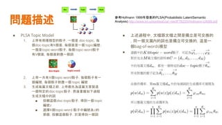 20181012 lda explanation-allen-lee | PPT